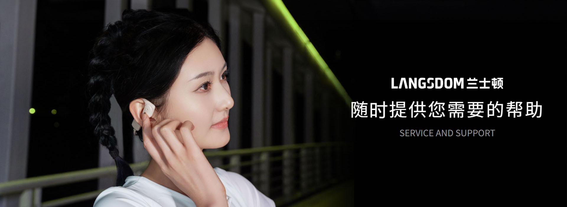 联系我们 – langsdom兰士顿